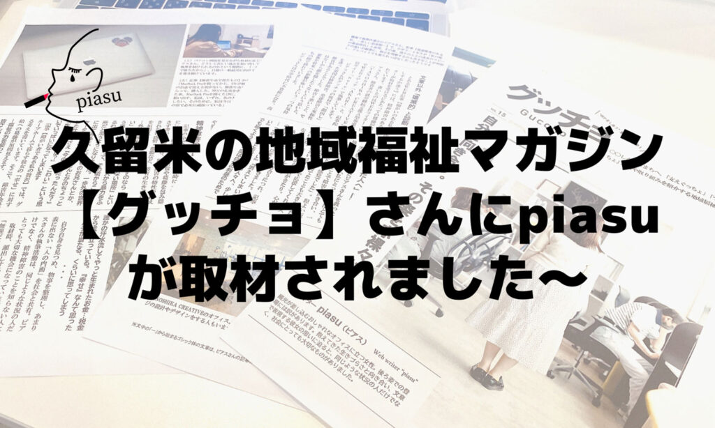 piasuのおすすめ記事10選！ 人気作などを紹介 | AKARI