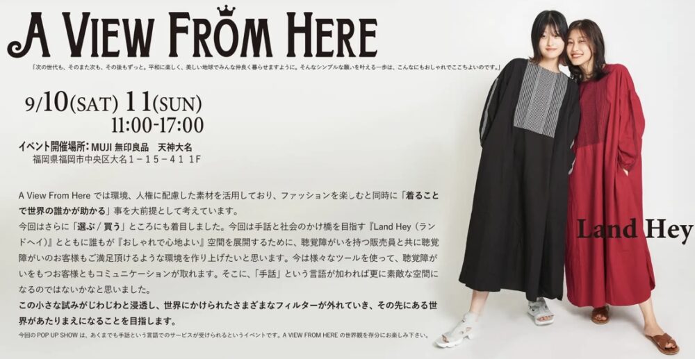 Land Hey。〜手話で会話する妹と、手話を声で表す姉の、姉妹での“表現者”〜 | AKARI